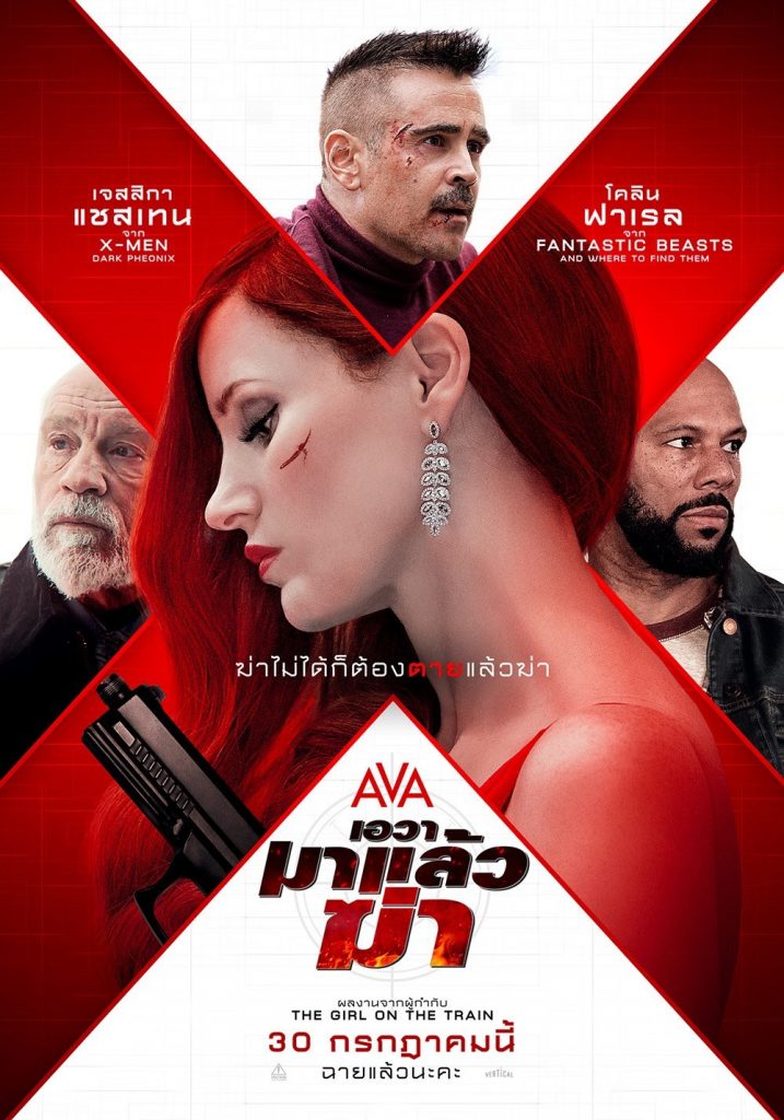 ดูหนัง Ava (2020) เอวา มาแล้วฆ่า HD พากย์ไทย | series2025hd