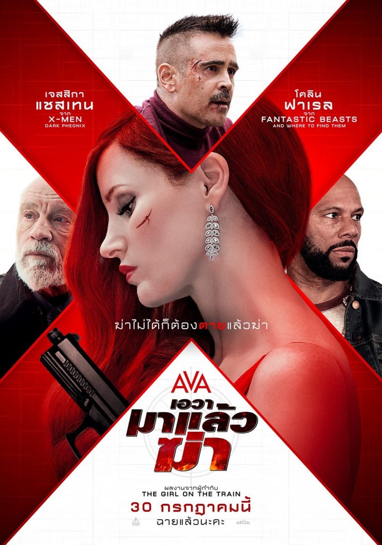 ดูหนัง Ava (2020) เอวา มาแล้วฆ่า HD พากย์ไทย | series2025hd